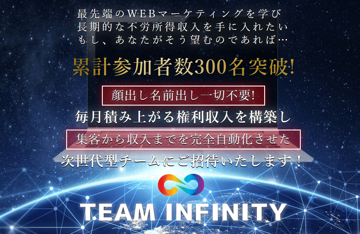 TEAM INFINITY